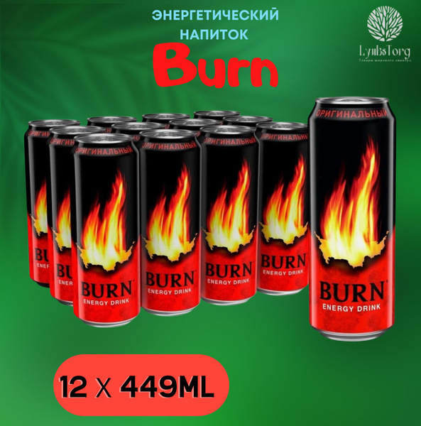 Энергетический напиток Burn (Берн) 0,449 л х 12 шт, энергетик ящик ...