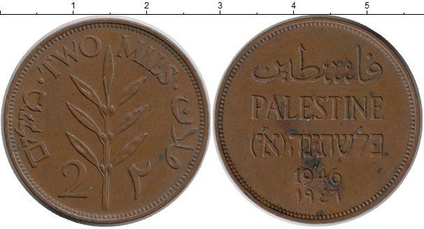 Монета 2 милса Палестины 1946 года - купить в интернет-магазине OZON с быстрой доставкой (833671808)