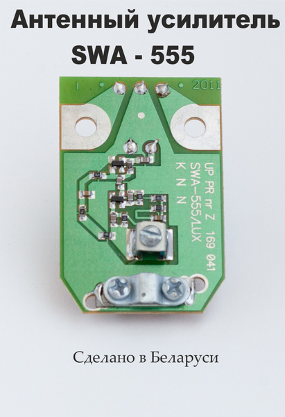 Усилитель телевизионный SWA-555 купить на OZON по низкой цене (833758424)