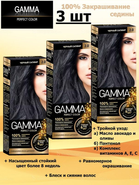 Краска для волос Гамма -2,0 (3 упаковки) - купить с доставкой по ...