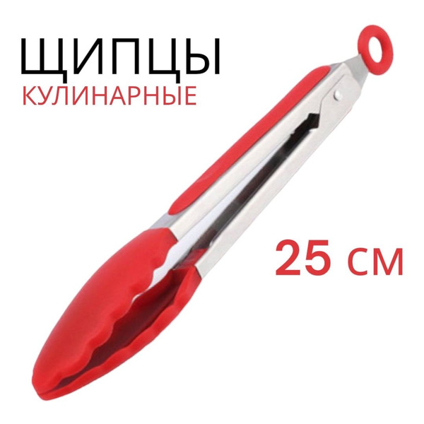 Щипцы кулинарные силиконовые SILICONE&ALUMINUM, 25 см. - купить с ...