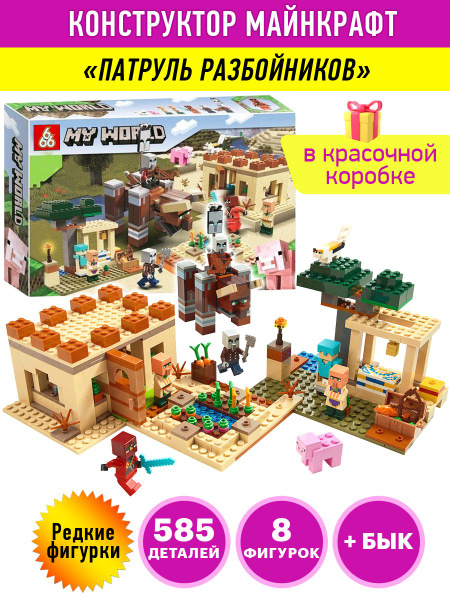 Конструктор Майнкрафт Игрушка Minecraft My World набор "Патруль ...