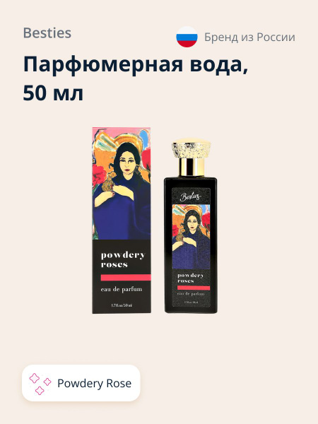 Besties 196260 Вода парфюмерная 50 мл (747129319)
