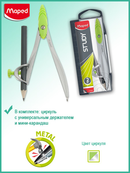 Циркуль металлический MAPED Study с универсальным держателем, мини ...