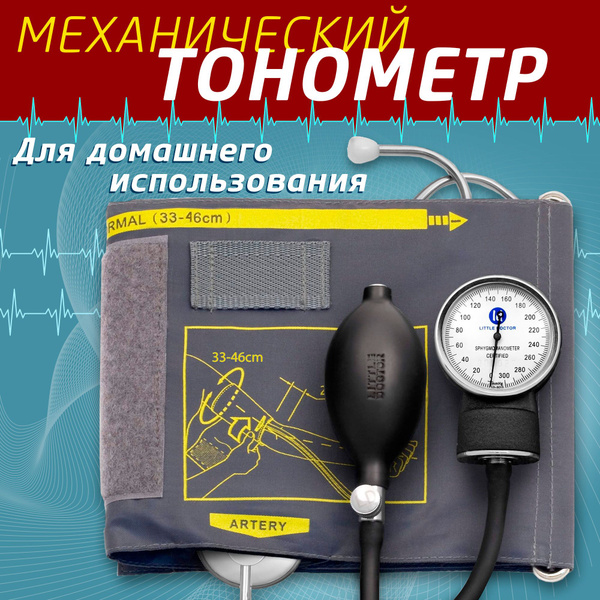 Механический тонометр со встроенным в манжету стетоскопом, большая ...