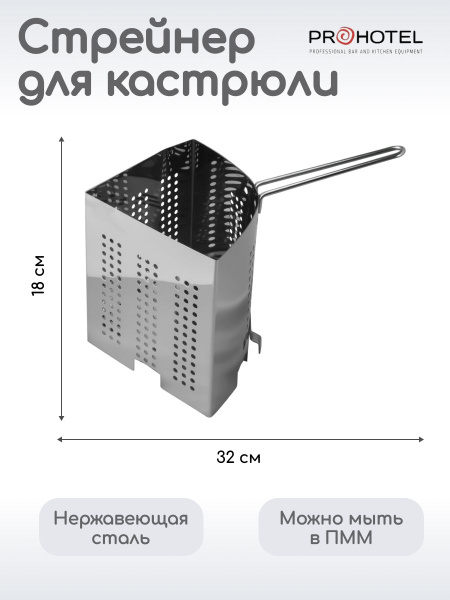 Стрейнер Prohotel, 1 шт - купить по выгодным ценам в интернет-магазине ...