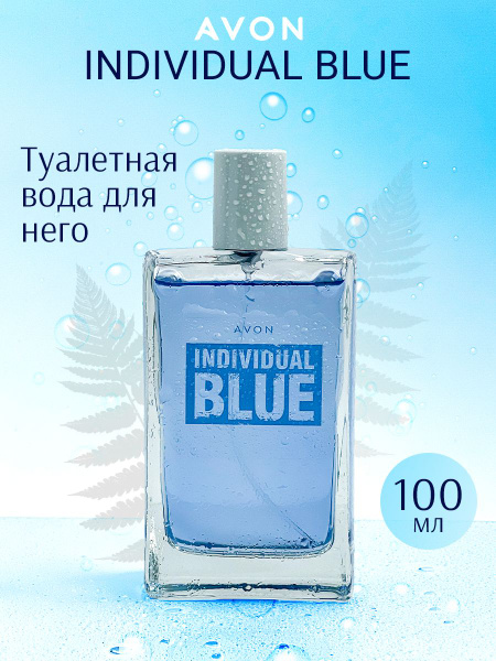AVON Individual Blue 100 мл Туалетная вода 100 мл (823525869)