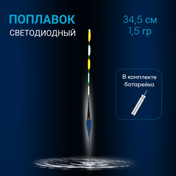 Светящийся поплавок для ночной ловли, Led поплавок - купить с доставкой ...