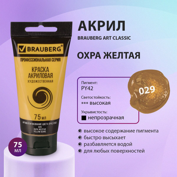 Краска акриловая художественная профессиональная для рисования и ...