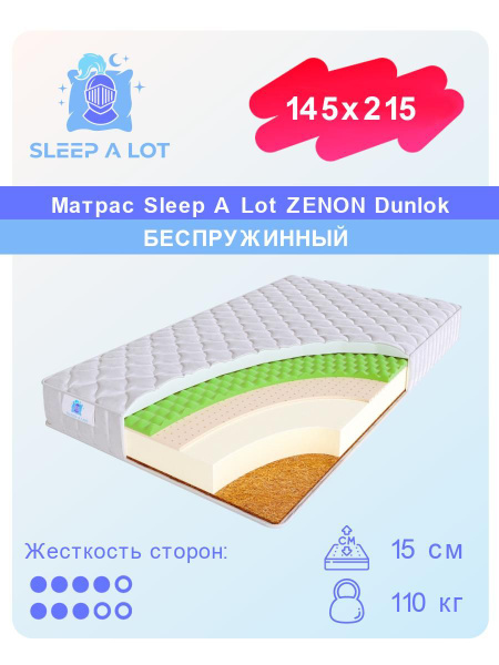 Матрас SLEEP A LOT Dunlok_1_VEL, Беспружинный, 145x215 см купить c доставкой на OZON по низкой ...