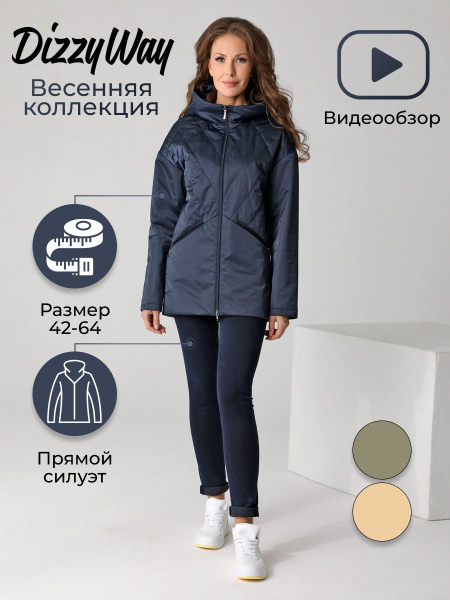 Куртка DizzyWay - купить с доставкой по выгодным ценам в интернет ...