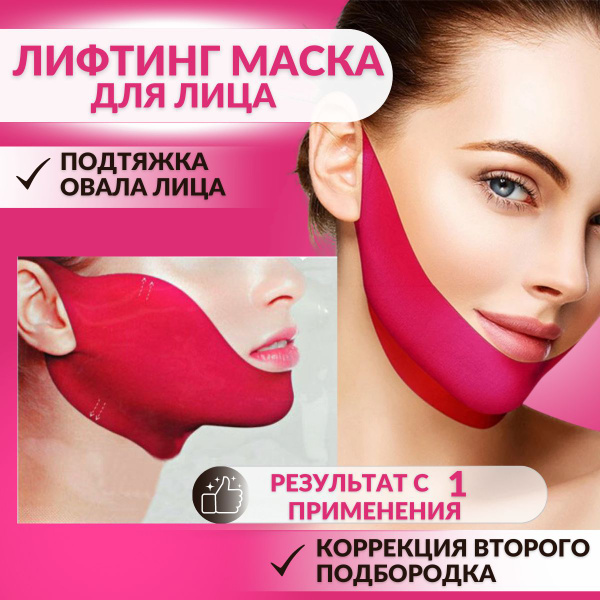 Top Things/Тканевая маска для лица/Лифтинг для подбородка - купить с ...