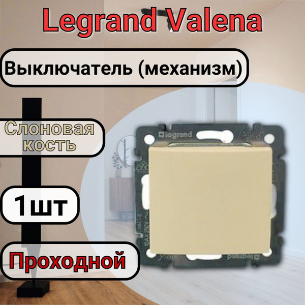 Проходной выключатель Legrand, клавиш 1 шт, монтаж Скрытый - купить с ...