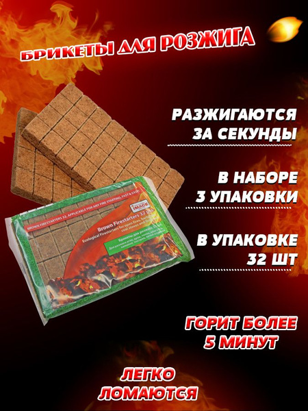 Брикеты для розжига IMAGE - 3 упаковки по 32 шт. - купить по низкой ...