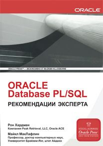 ORACLE Database PL/SQL. Рекомендации эксперта - купить с доставкой по выгодным ценам в интернет ...