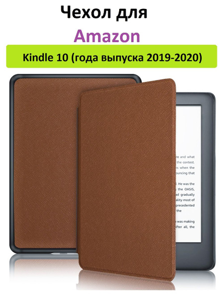 Чехол Goodchoice Ultraslim для Amazon Kindle Paperwhite 4 Waterproof коричневый купить с