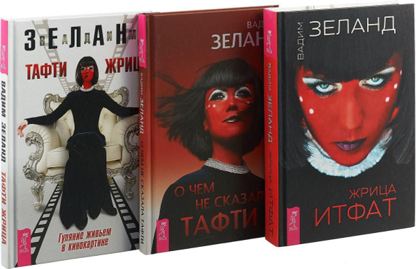 О чем не сказала Тафти +Жрица Итфат + Тафти жрица | Зеланд Вадим ...