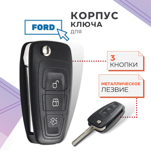 Корпус для ключа зажигания Ford Focus 3 Fiesta Kuga Galaxy S-Max Mondeo ...