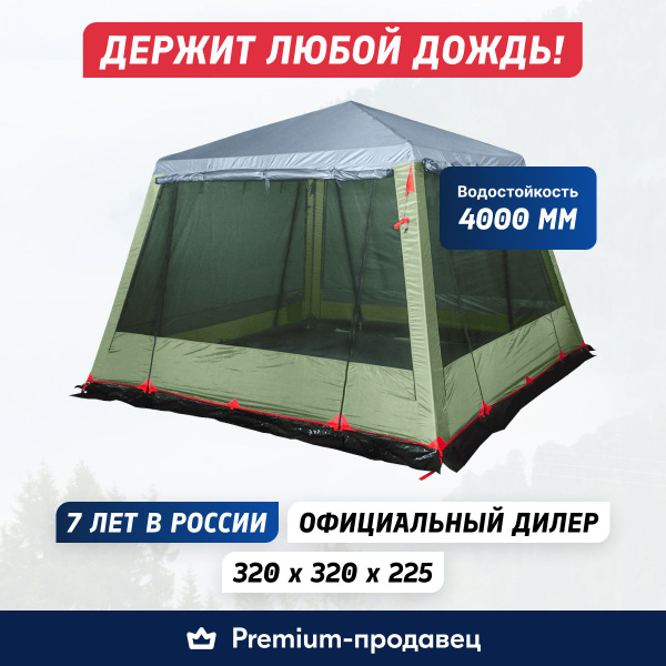 Шатер BTRACE Grand - купить с доставкой по выгодным ценам в интернет-магазине OZON (272416817)