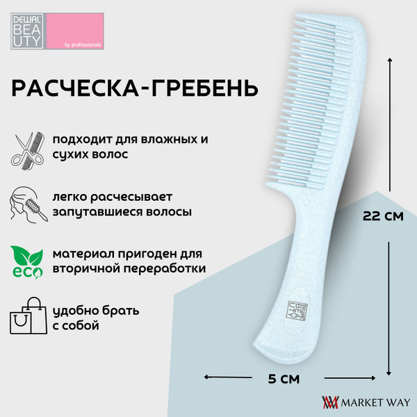 Расческа-гребень Dewal Beauty серия "Eco-Friendly", голубая (DBEF64 ...
