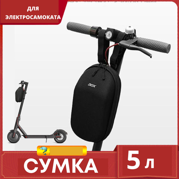 Сумка на руль для самоката, сумка для электросамоката купить по низкой ...