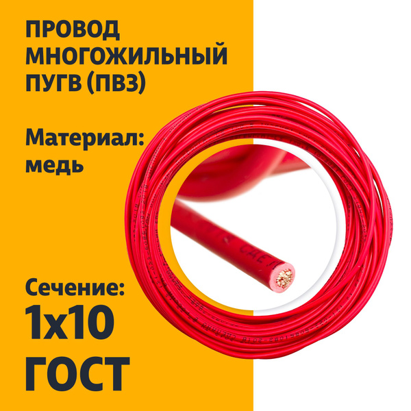 Электрический провод ПуГВ 1 10 мм² - купить по выгодной цене в интернет ...