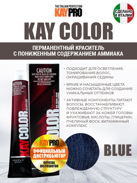 Blue Крем-краска аммиачная KAYPRO Kay Color синий - 100 мл. купить на ...