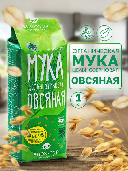 Мука овсяная цельнозерновая органическая Биохутор, 1 кг. - купить с ...