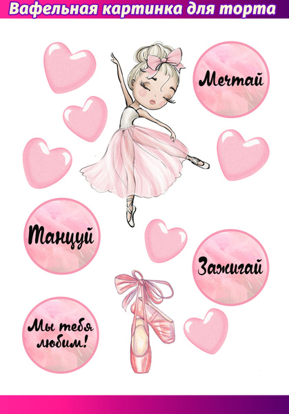 Вафельные картинки для торта А4 - купить с доставкой по выгодным ценам ...