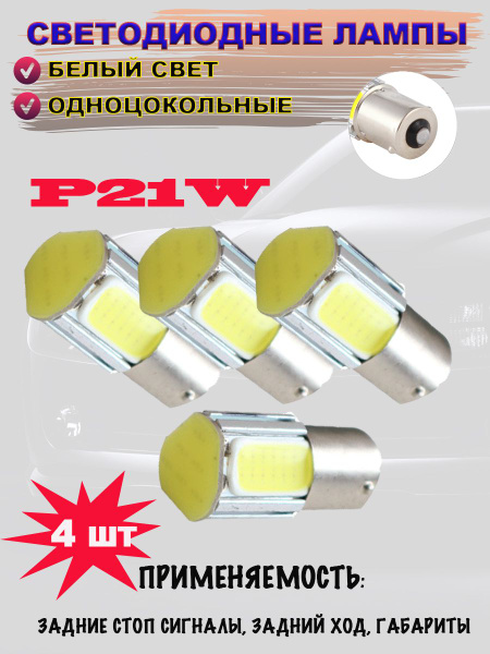 Лампа автомобильная Autoled-opt 12 В, 4 шт. купить по низкой цене с доставкой в интернет ...