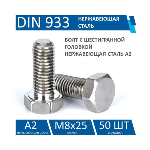 Болт M8 x , головка: Шестигранная, 50 шт - купить по выгодной цене в интернет-магазине OZON ...