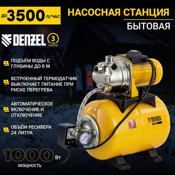 Насосная станция Denzel PS1000Х, 220 л/мин - купить по выгодной цене в ...