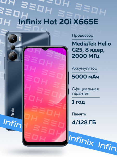 Смартфон Infinix HOT 20i - купить по выгодной цене в интернет-магазине ...