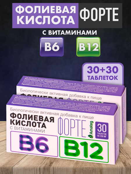 Фолиевая кислота форте с витаминами B6 и B12 Аматег, таблетки 200мг ...