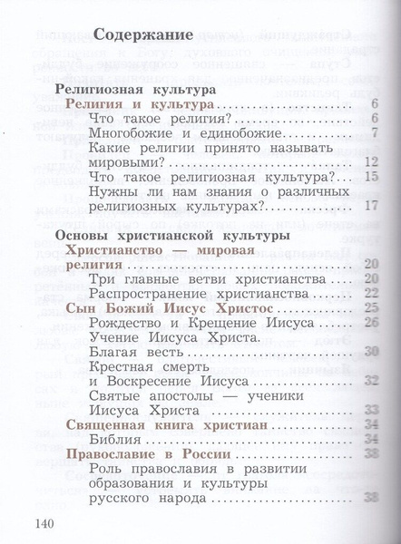 Основы религиозных культур и светской этики. Основы светской этики. 4 ...