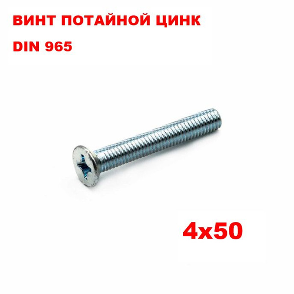 Винт M4 x , головка: Потайная, 100 шт - купить по выгодной цене в ...
