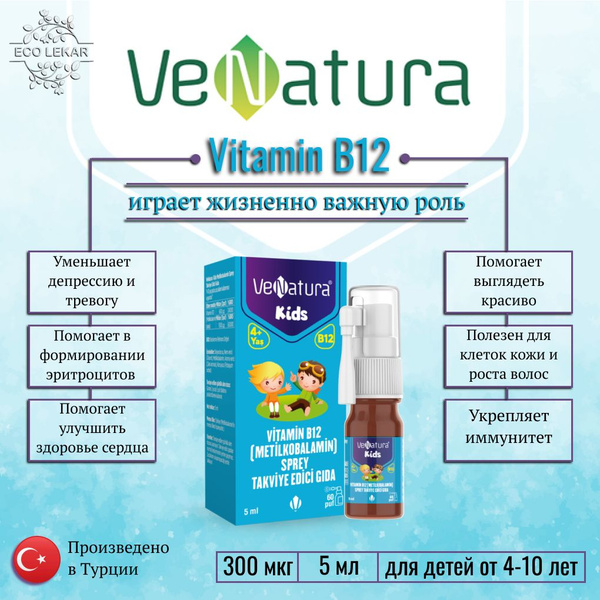 Vitamin B12, VeNatura, Витамин В12 (Спрей), 5 мл, 300 мг - купить с ...