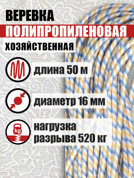 Шнур / веревка синтетическая бытовая плетеная 48 пряди ...