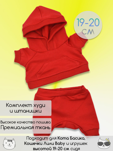 Комплект одежды для Кота Басика и Кошечки Ли-Ли, одежда для Басика 19 ...