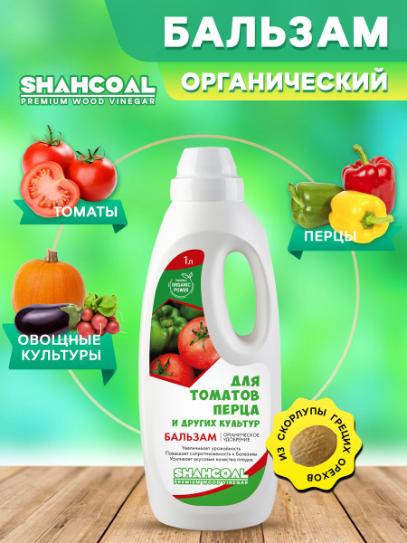 SHAHCOAL Удобрение,1000мл - купить с доставкой по выгодным ценам в ...