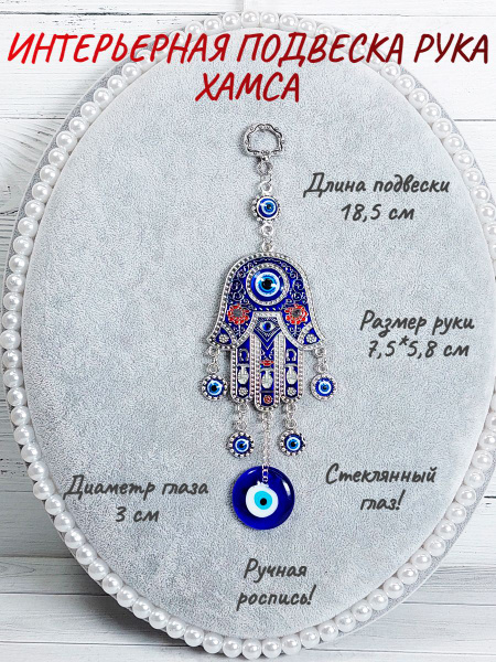 Украшение подвесное интерьерное ОптимаБизнес От сглаза - купить по ...