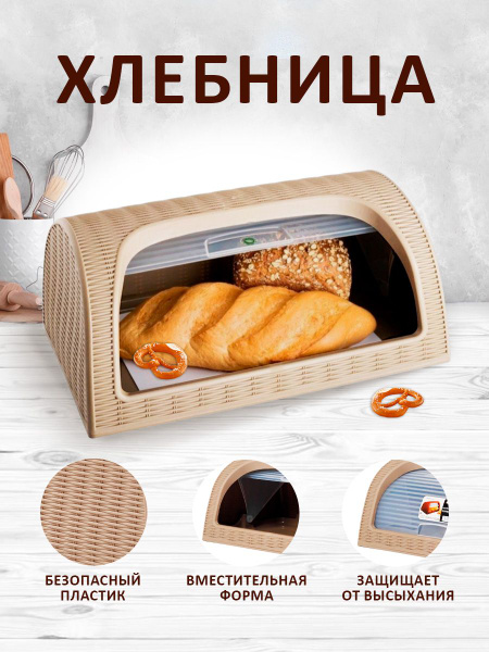 Хлебница elfplast, 43х27х19 см, Пластик купить по выгодной цене в ...