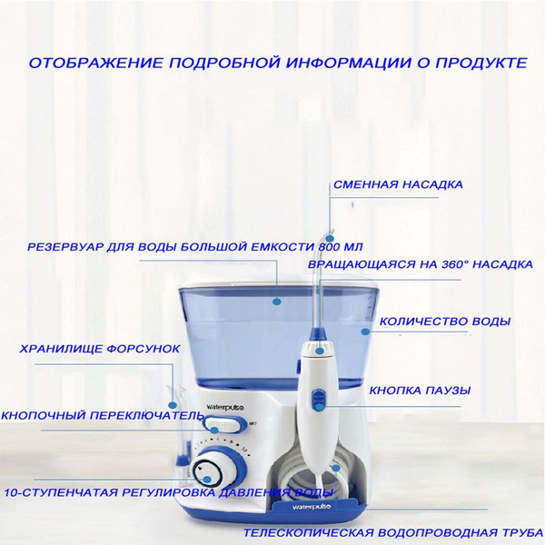 Ирригатор/Ирригатор для полости рта стационарный Waterpulse V300 ...