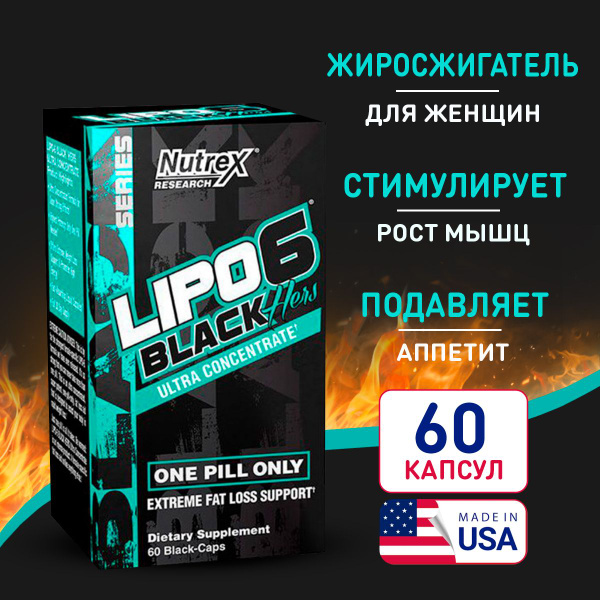 Нутрекс Липо 6 Блэк срок годности до 05/2024 года, NUTREX Lipo-6 Black ...