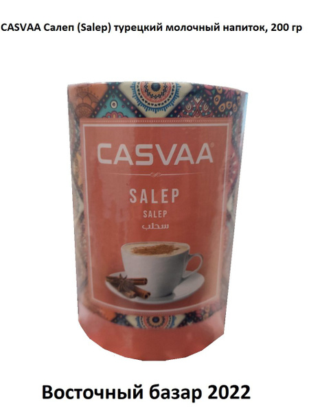 Салеп (Salep) турецкий молочный напиток, 200 гр - купить с доставкой по ...