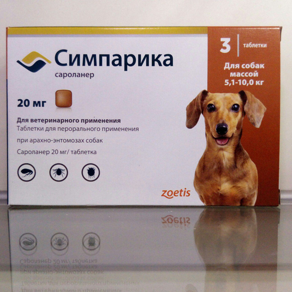 Симпарика таблетки 20 мг 5-10 кг, 3 таб. Азиатский рынок - купить с ...