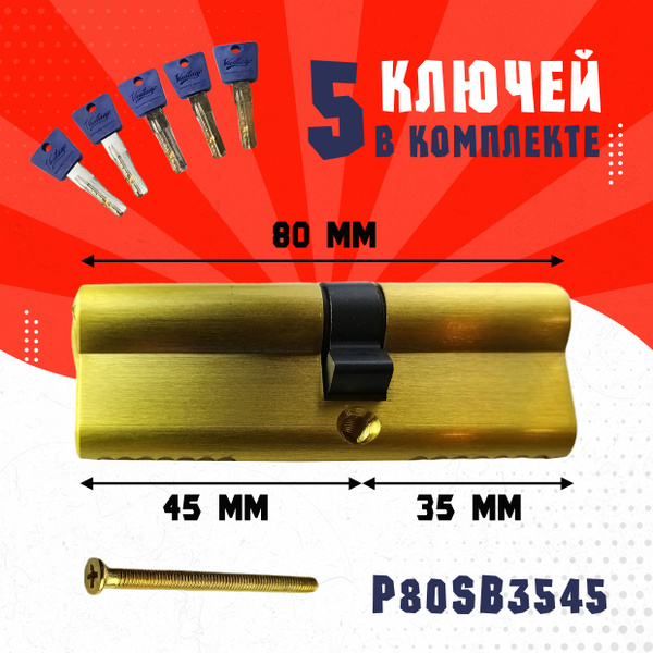 Личинка замка (цилиндр) Vantage P 80(35x45) SB к/к купить на OZON по низкой цене (1412374582)