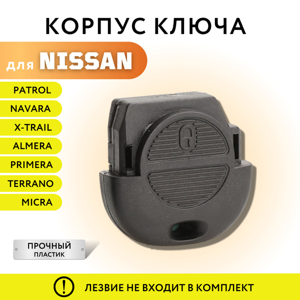 Корпус для ключа зажигания Ниссан Микра Альмера Примера Х-Трейл, корпус ...