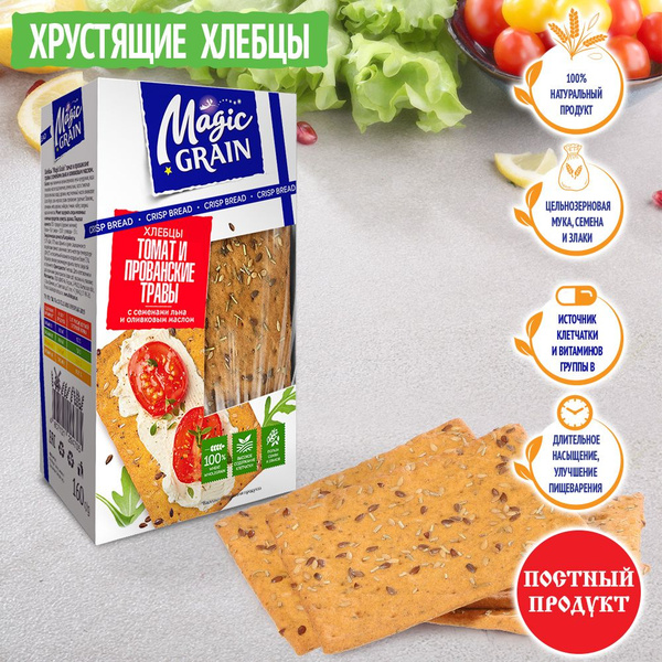 Хлебцы Magic Grain Томат и прованские травы с семенами льна и оливковым маслом, 160 г Хлебный ...