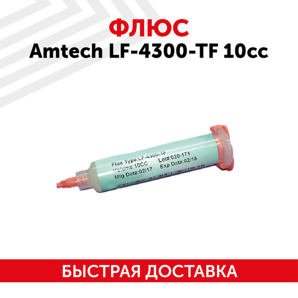 Флюс-гель Amtech LF-4300-TF 10cc для установки шарикового припоя и ...